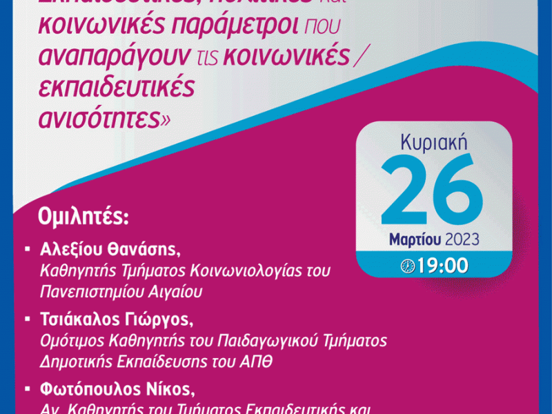 ΔΟΕ-Επιστημονική διαδικτυακή εκδήλωση με θέμα Σχολική «αποτυχία» και σχολική διαρροή | Alfavita